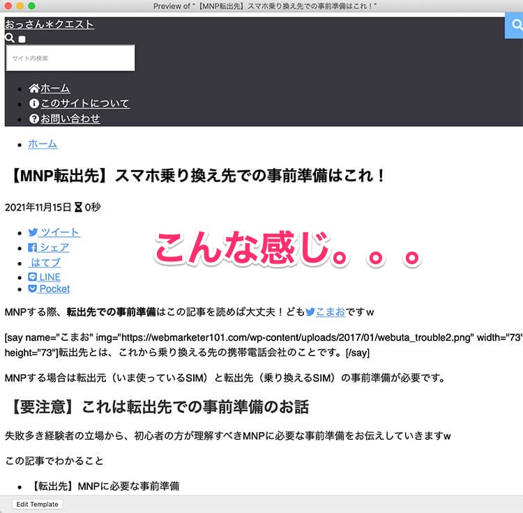 【解決】MarsEditプレビュー画面の不具合（表示崩れ）の対処方法 | おっさん＊クエスト