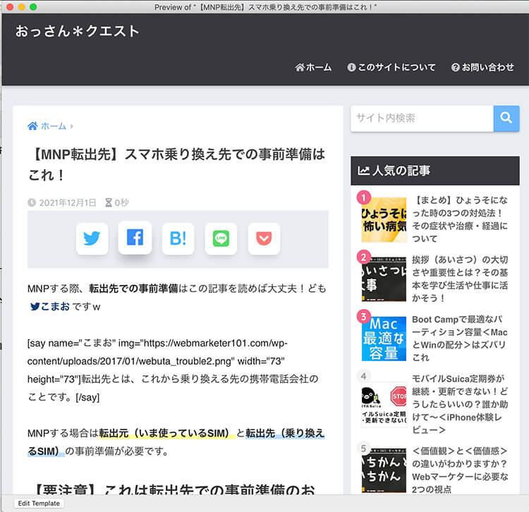 【解決】MarsEditプレビュー画面の不具合（表示崩れ）の対処方法 | おっさん＊クエスト