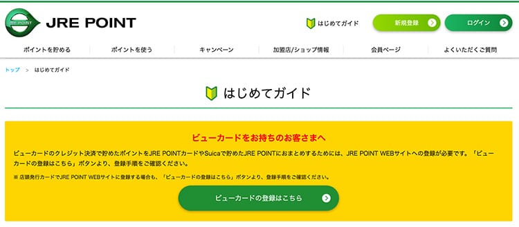 JREポイントにしたらビューサンクスポイントのチャージがとっても簡単で便利になったお話 | おっさん＊クエスト