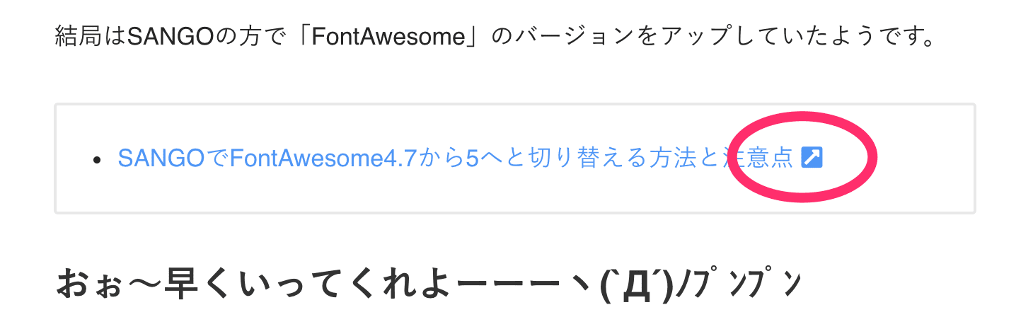 「SANGO」で使っているFont AwesomeのWebフォントが一部文字化けしていた件 | おっさん＊クエスト